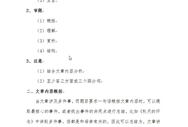 20200423记叙文专题之二内容主旨概括