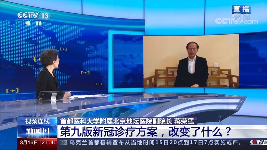 出院标准 隔离天数 都变了!新闻1+1:详解第九版新冠诊疗方案