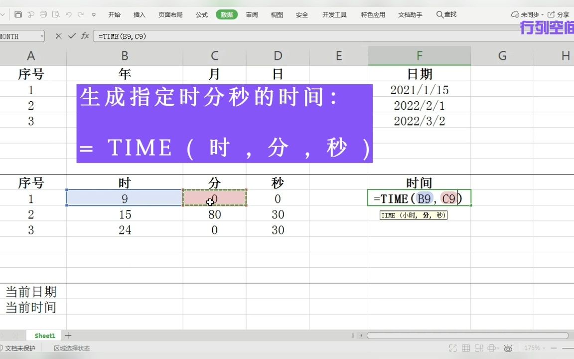 生成特定的日期和时间【xls函数篇】