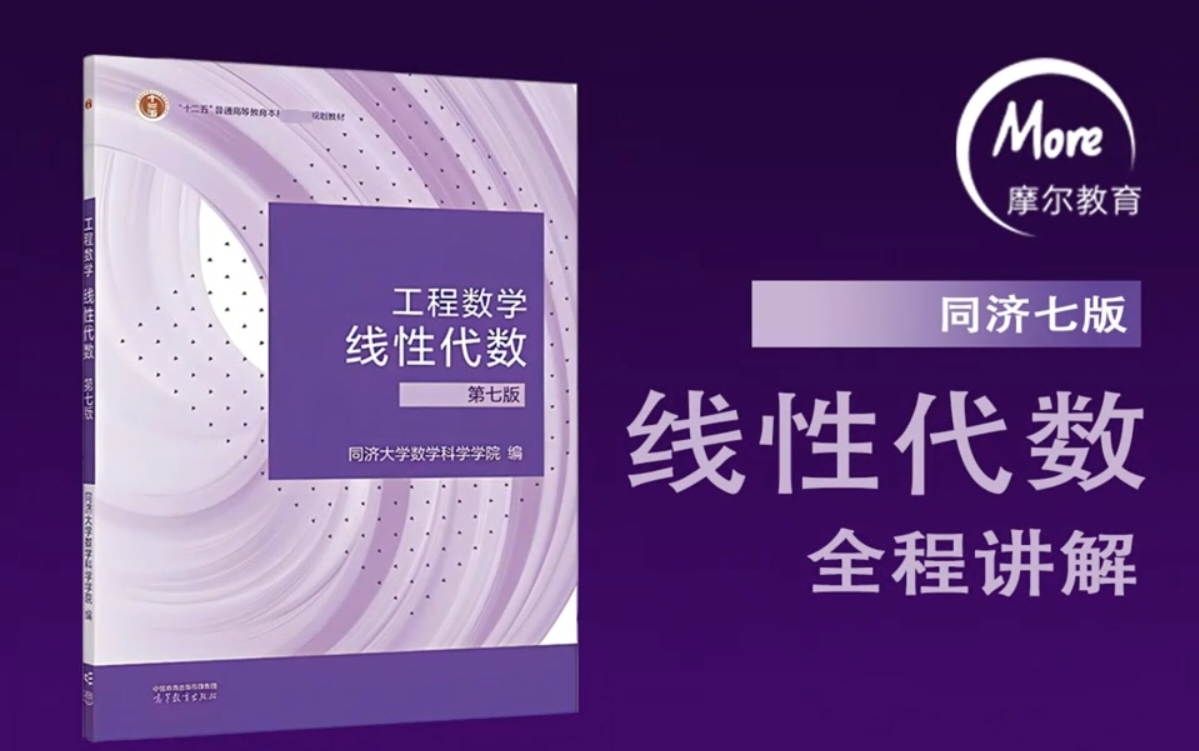 线性代数(大学本科课程)