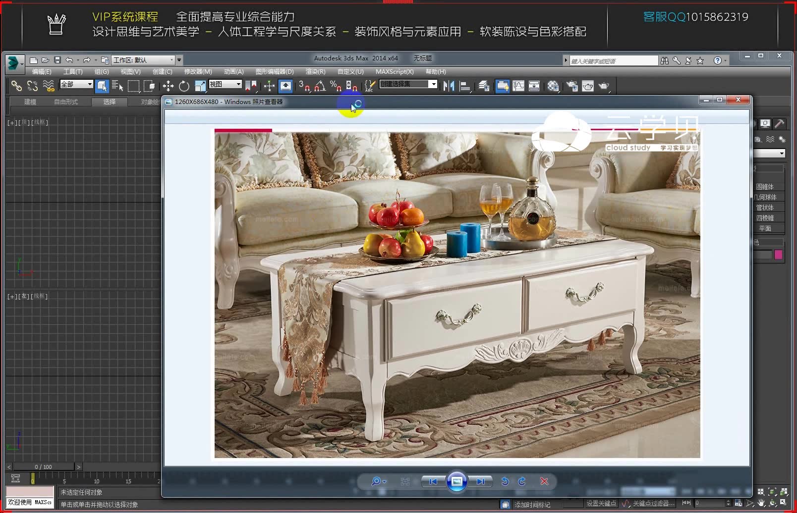 云学贝3DMAX-欧式茶几这些建模技术你绝对不会