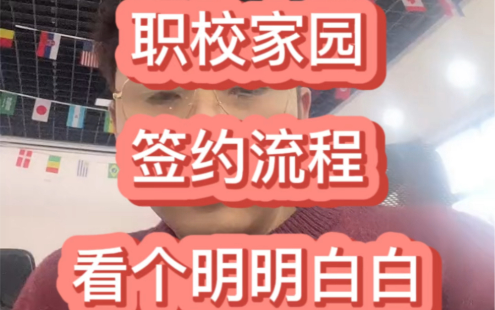 职校家园签约最详细教程,没签的宝子们看过来,实习备案里购买保险,...