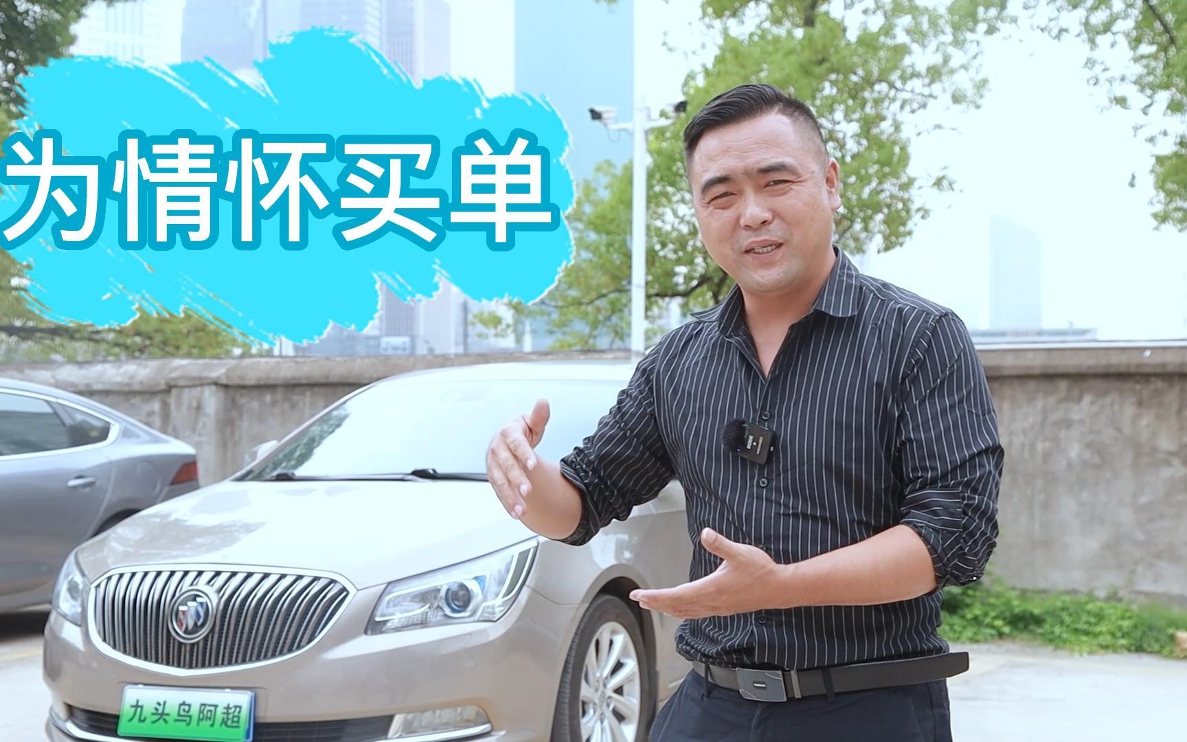 武汉退休大爷整了台顶配大V6的君越,开了一年就要亏一半?