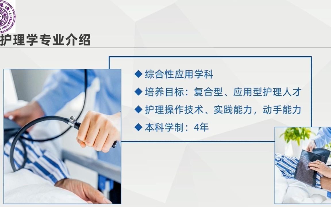 护理学专业解读 _01