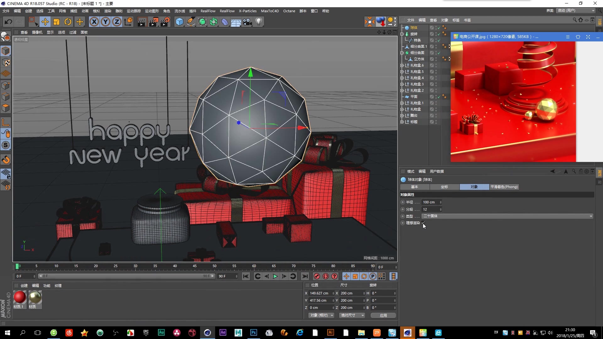 C4D电商海报建模教程:小模型建模制作教程