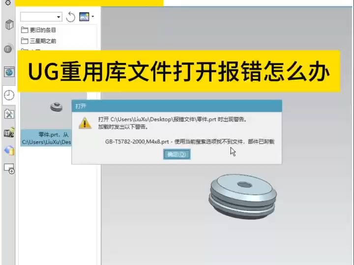 UG重用库文件打开报错,竟然只是因为你没有修改这个设置,我敢说...