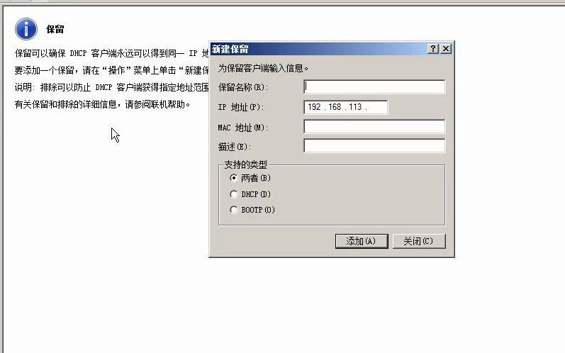 【网络操作系统】22保留IP地址