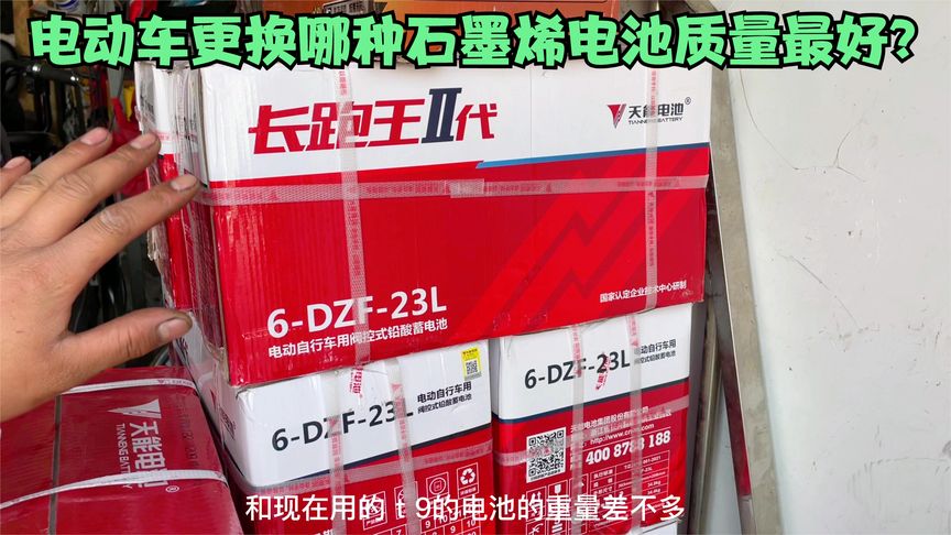 电动车更换石墨烯电池选择哪种质量最好最耐用?师傅来告诉你答案