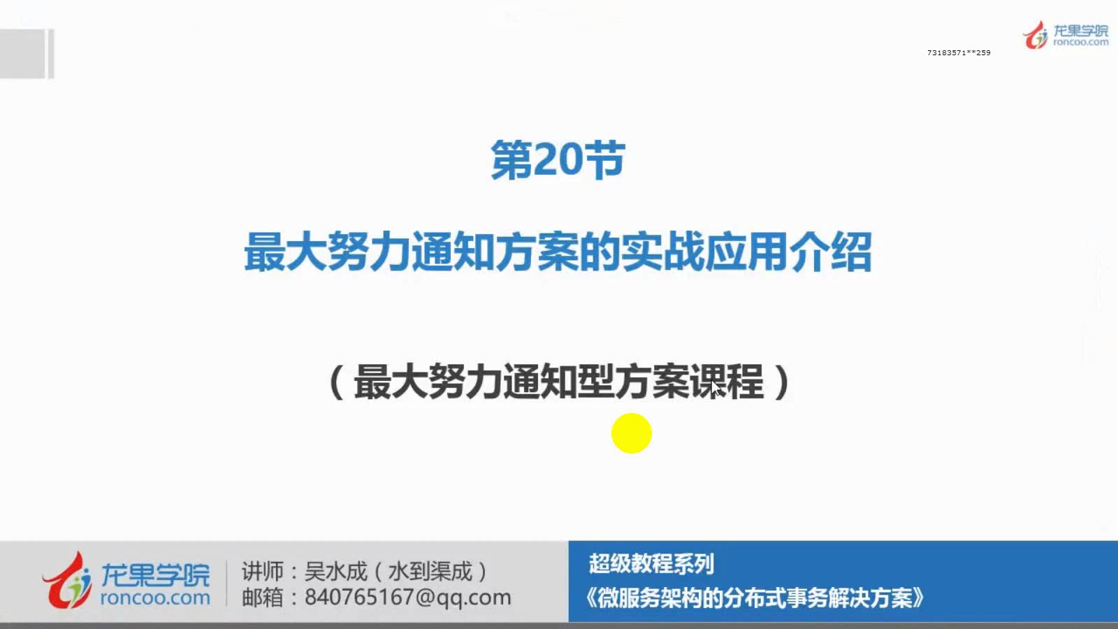 微服务架构的分布式事务解决方案