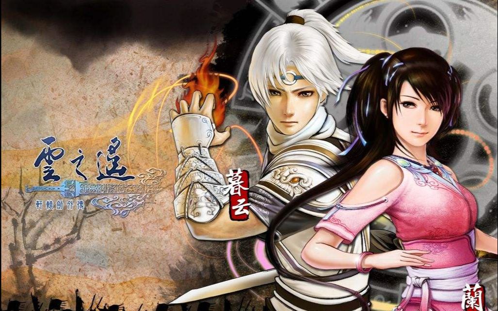 轩辕剑外传云之遥(曹叡登基——三谷绘图)_轩辕剑_剧情