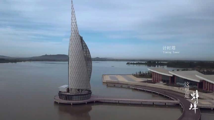 【这里是蚌埠—蚌埠宣传片】