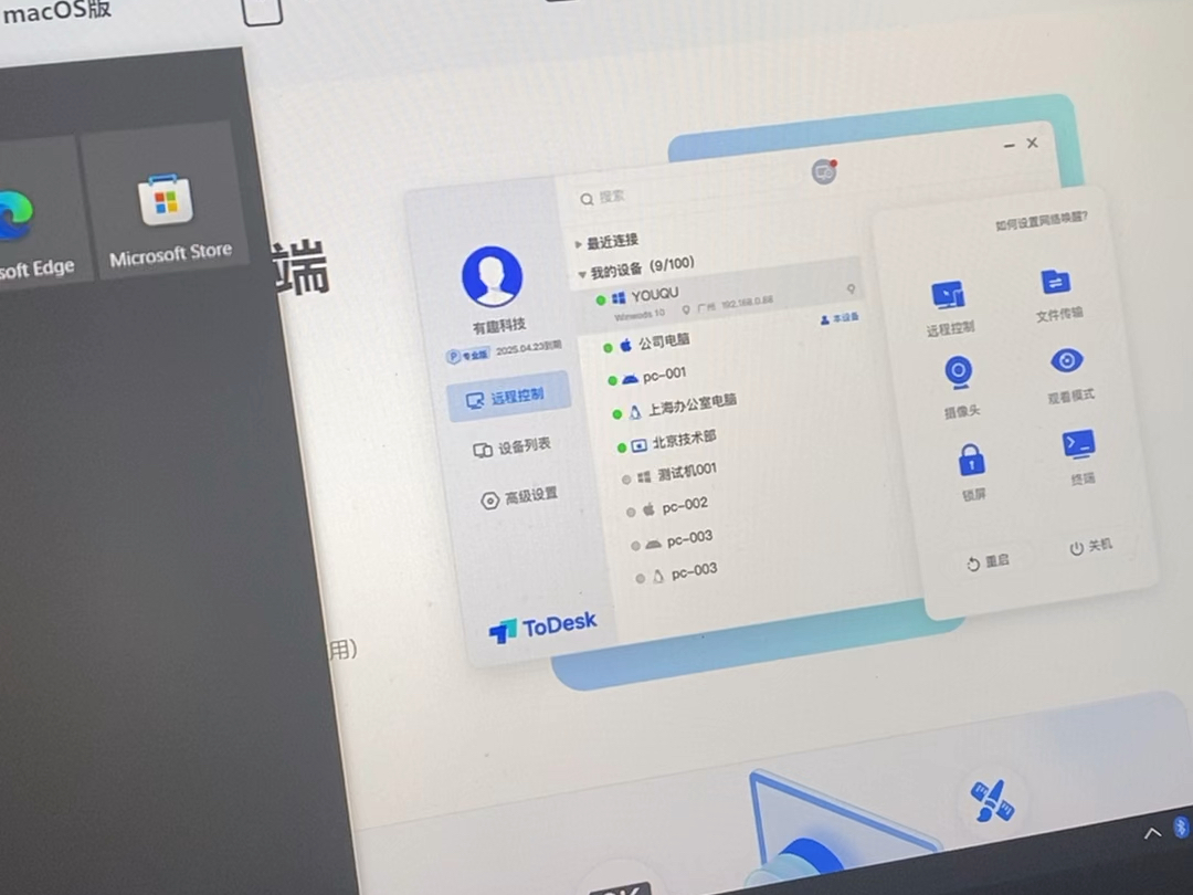 Todesk远程软件使用