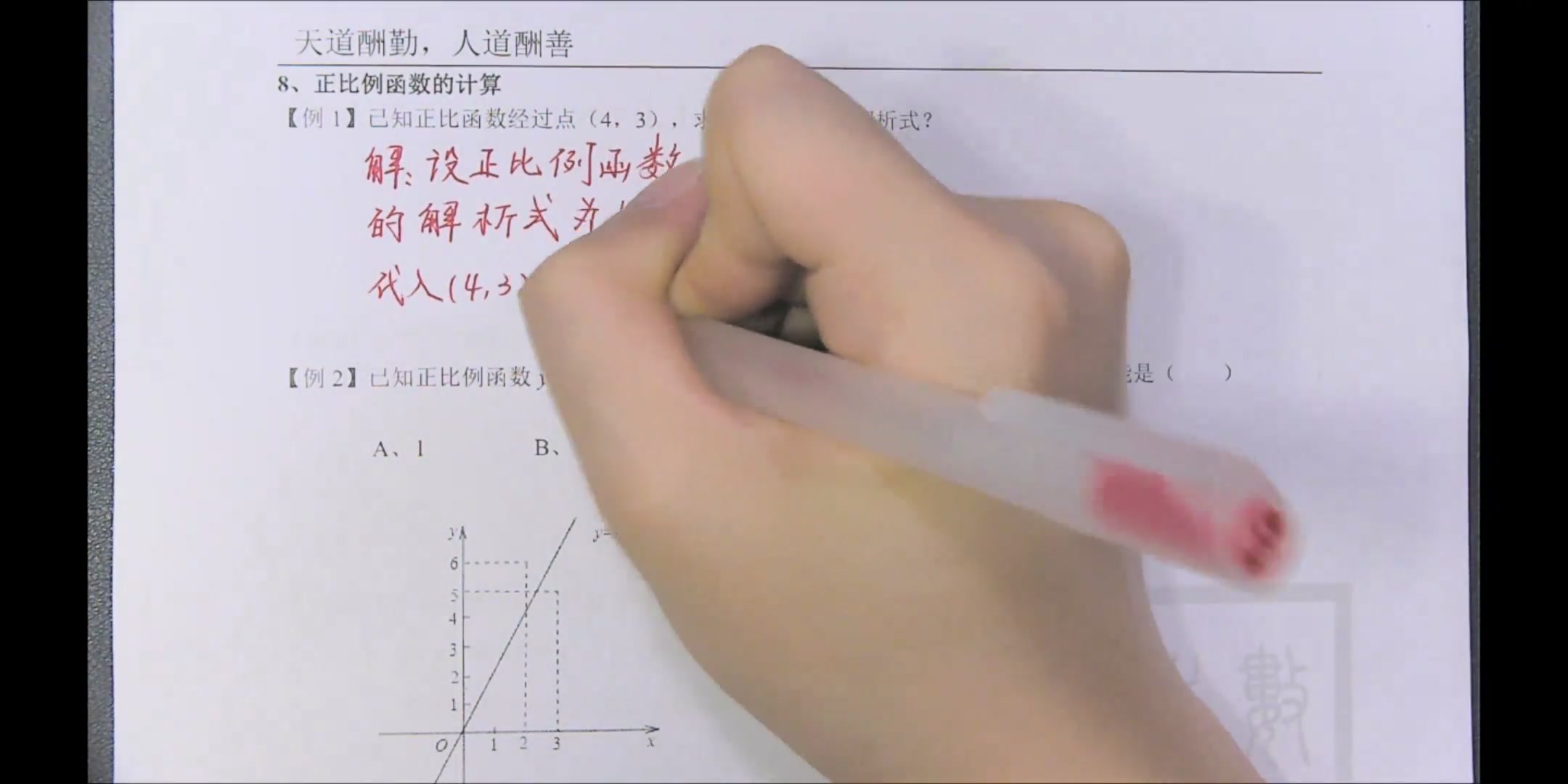 正比例函数4(比例系数比较判别)