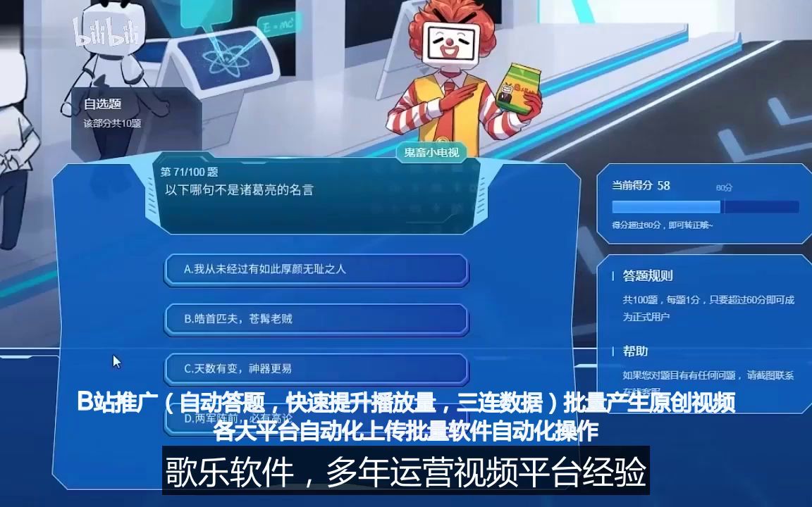 站改名答题-b站账号等级上限