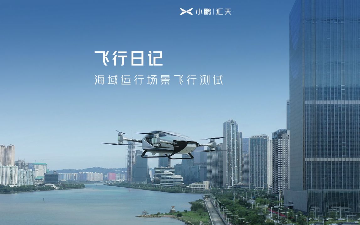 海域运行场景飞行测试、耐久性测试全记录!