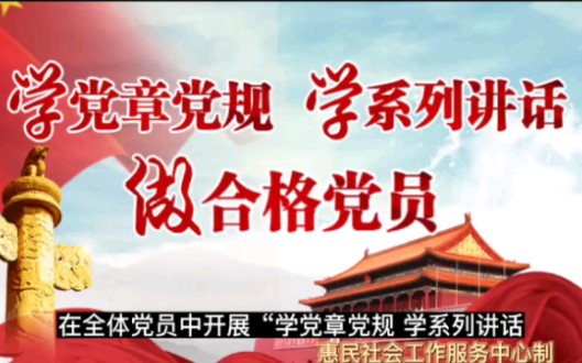 两学一做学习教育