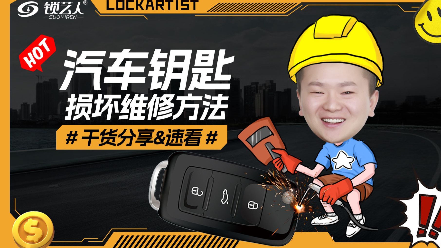 汽车钥匙维修实战:元件检测与更换指南