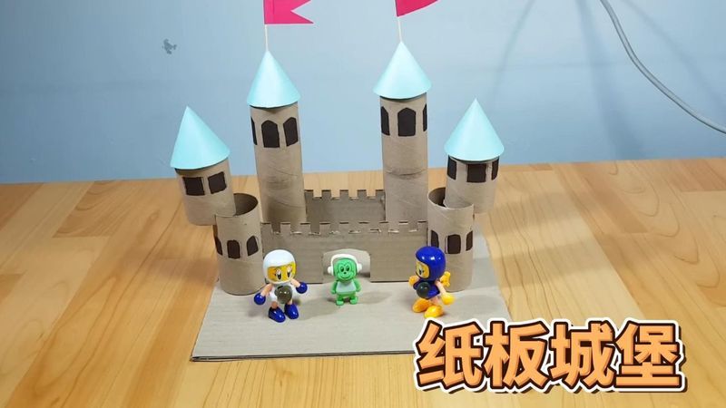 纸板城堡制作,搭建你的工程奇迹