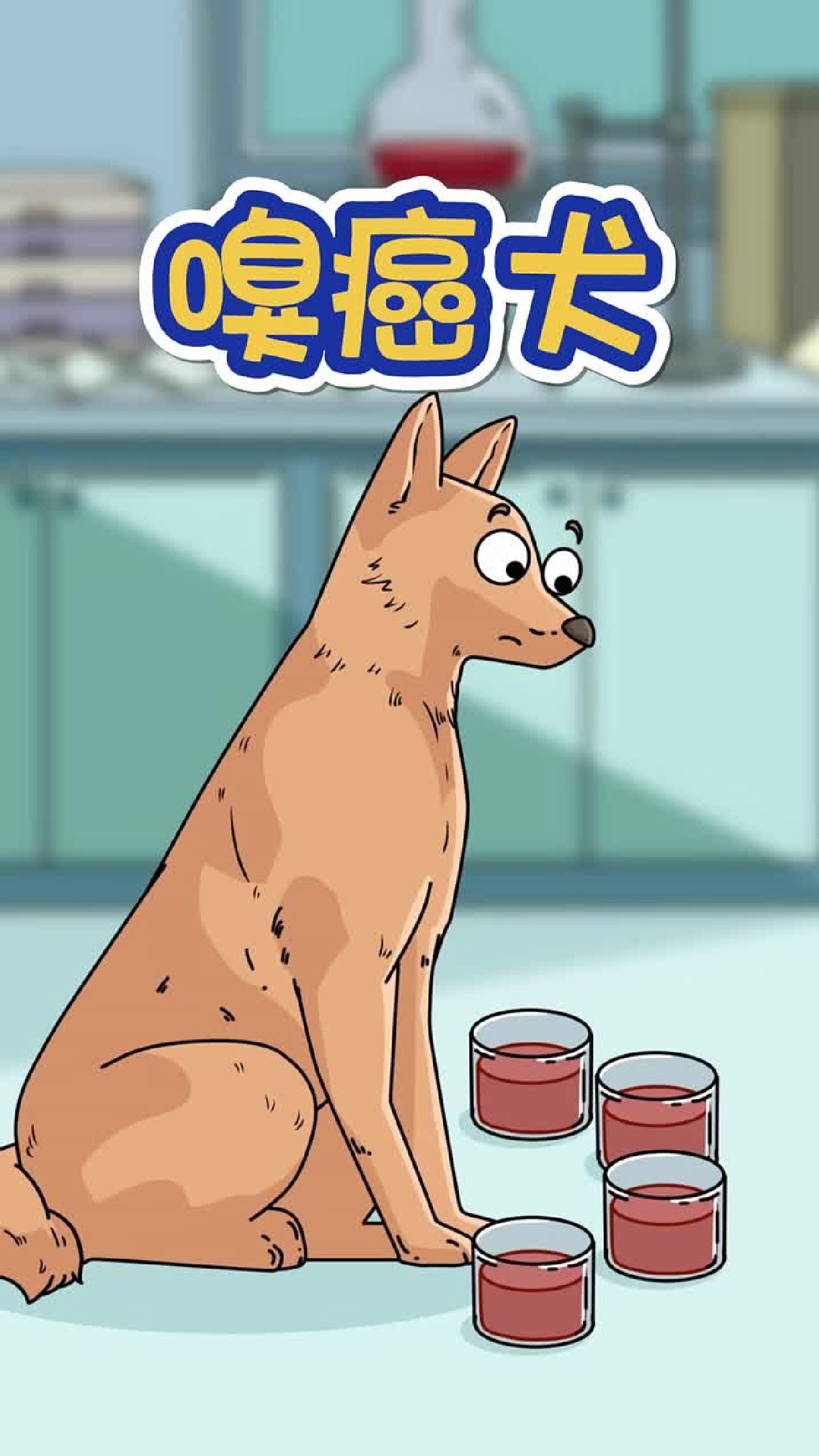 这狗可和一般的狗不一样。