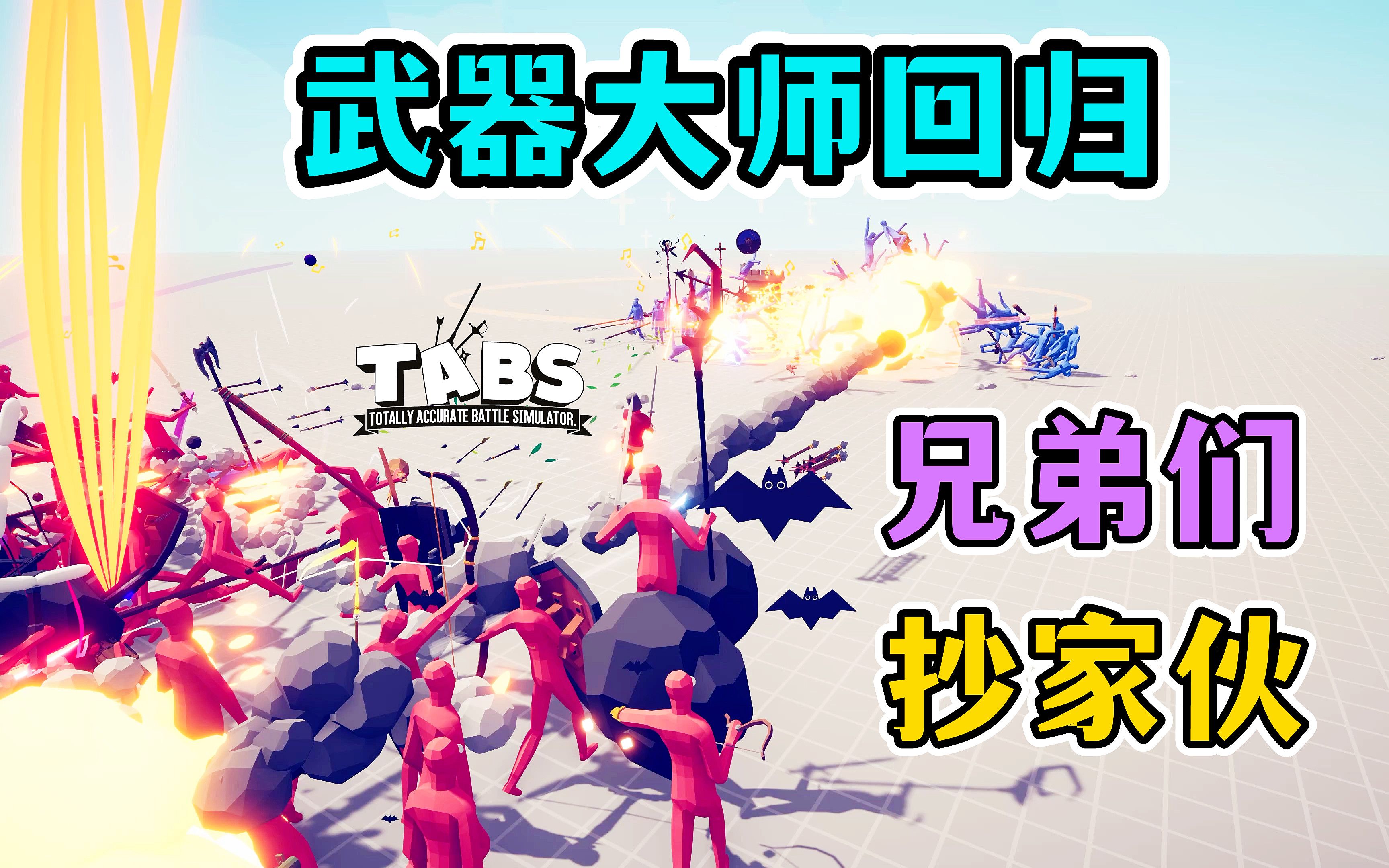 全面战争模拟器:各种模组回归 又可以组团械斗啦