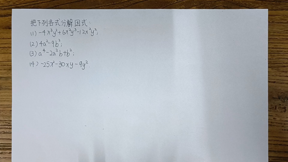 因式分解(1)