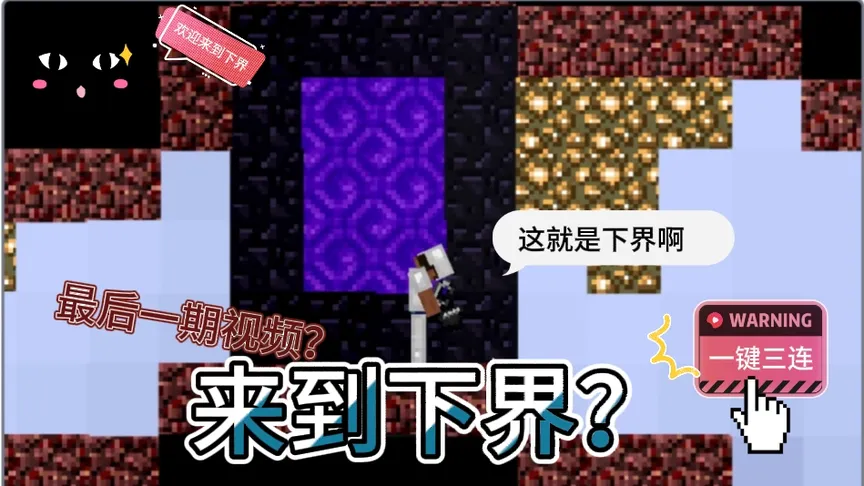 2D我的世界生存:最后一期?来到下界?打败僵尸猪人?