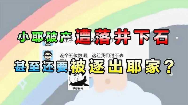 侠客小耶:小耶破产被家族知晓,即将被逐出家族,耶爸霸气护子