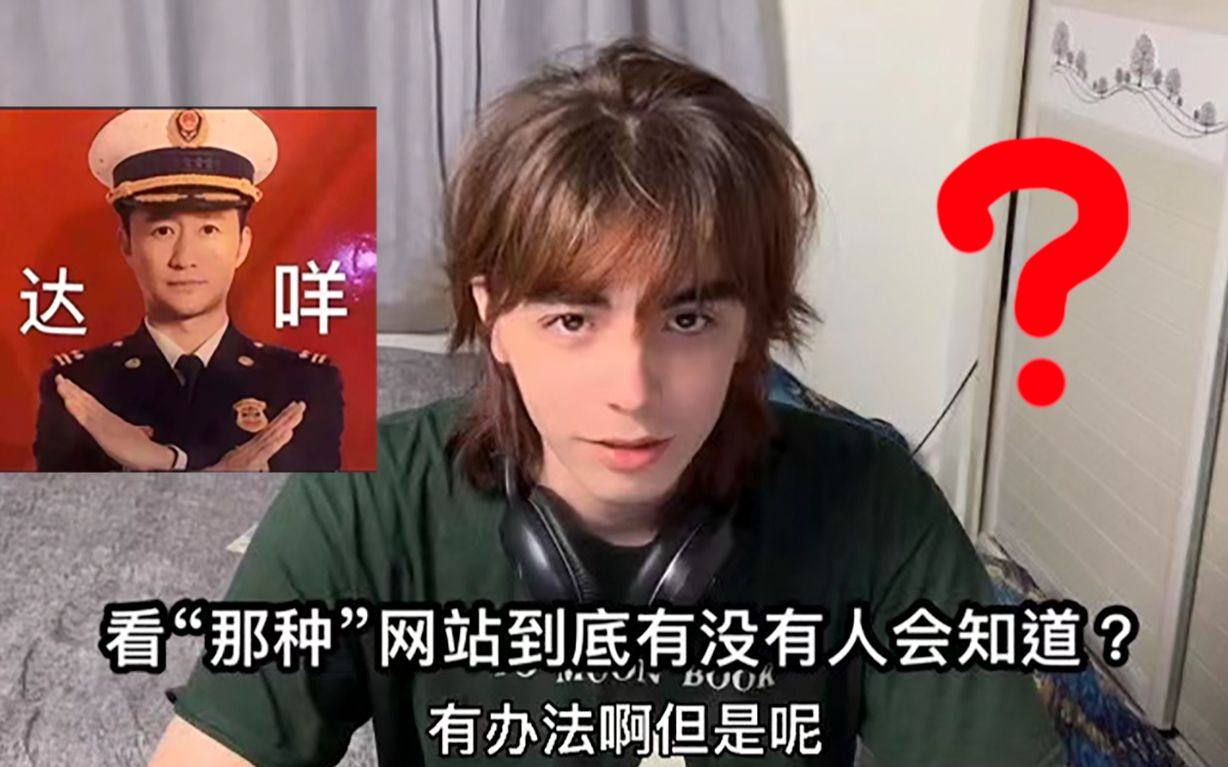 我来告诉你哪些人会知道你在浏览什么网站!