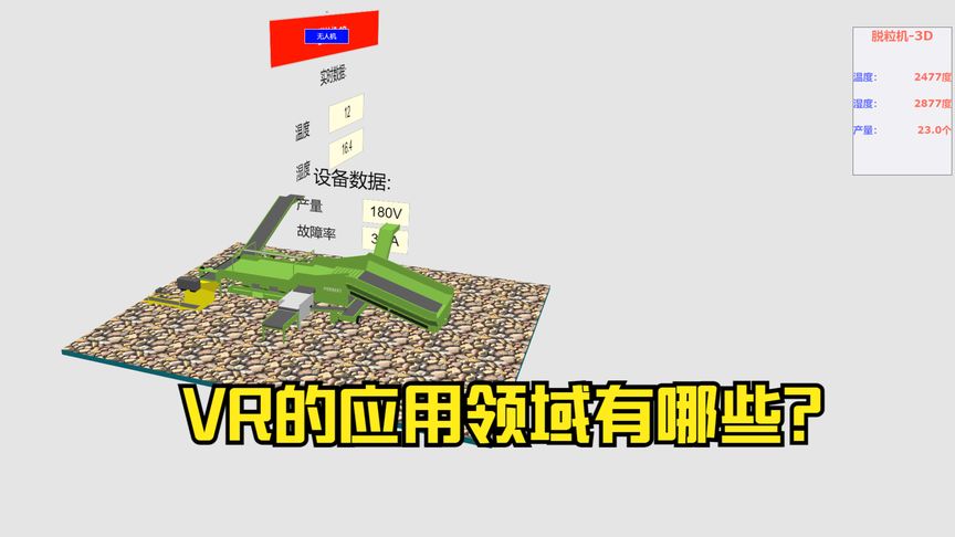 VR是什么,应用领域有哪些呢?