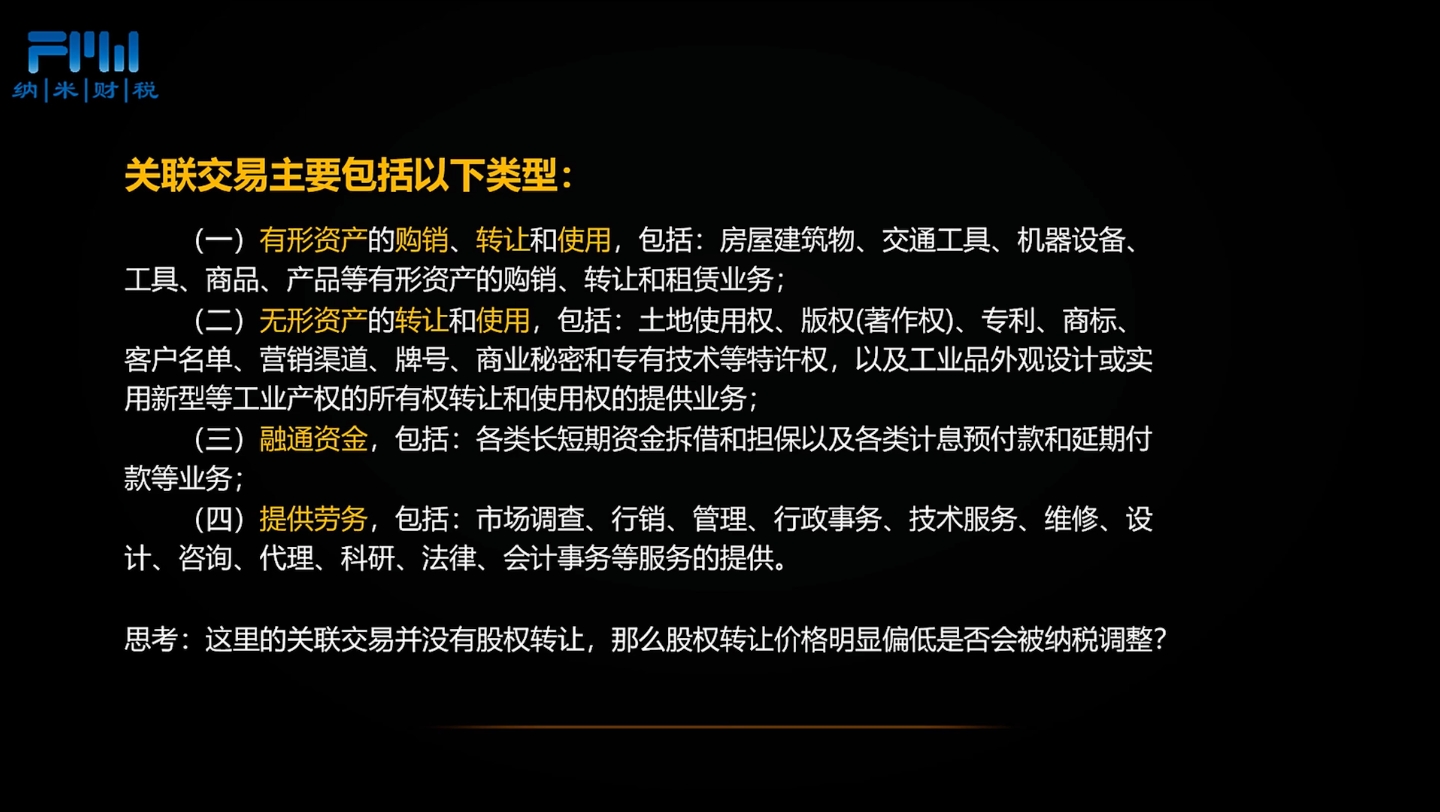 股权转让定价的涉税处理(下)#股权转让定价