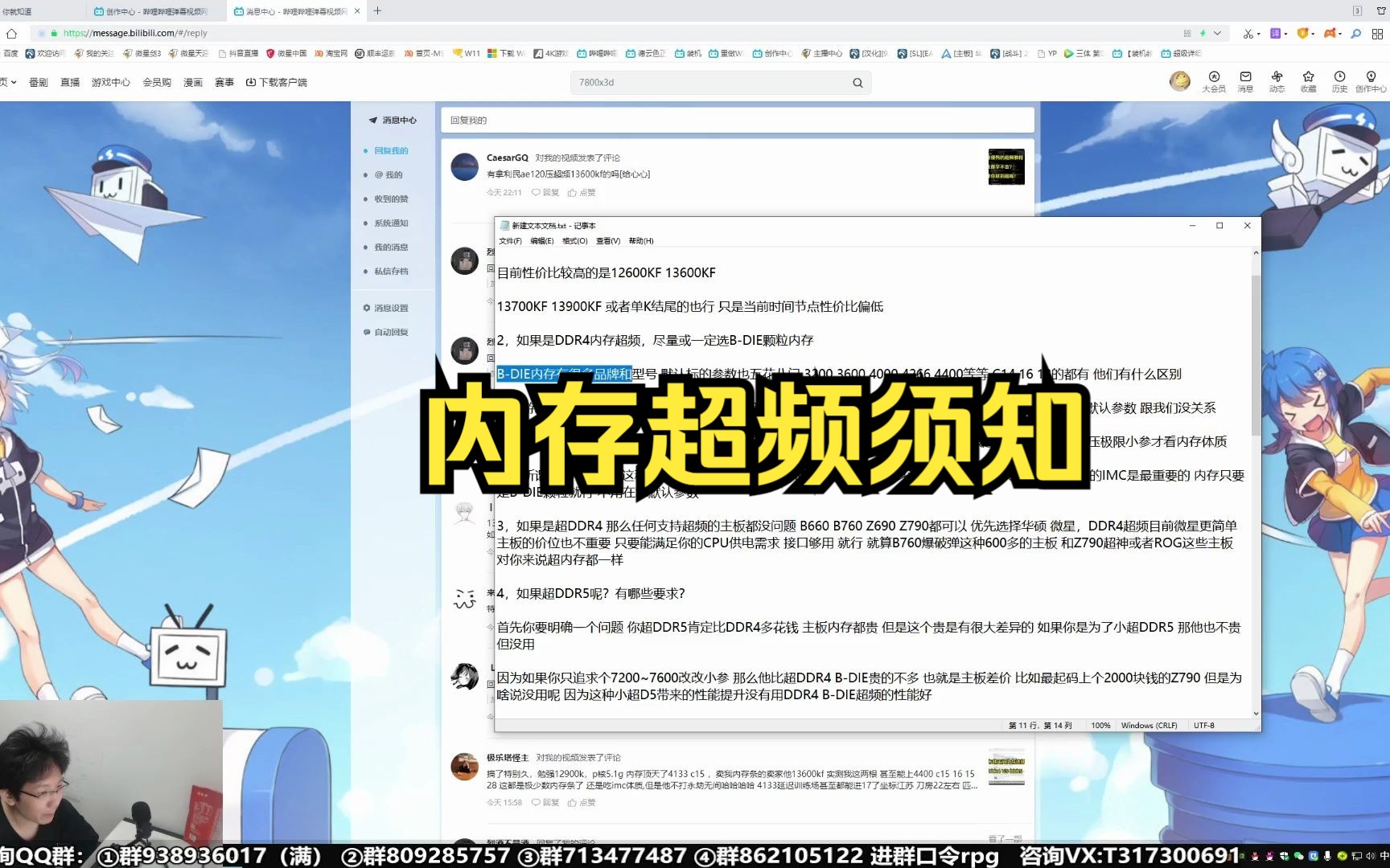 内存超频需要哪些必备条件(DDR4 B-DIE 云DDR5)