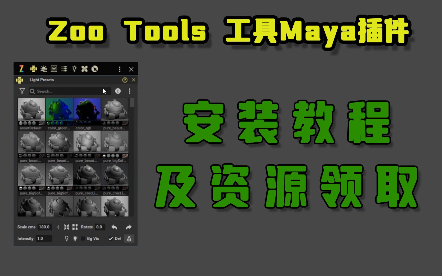 Zoo Tools Maya插件安装教程及资源领取