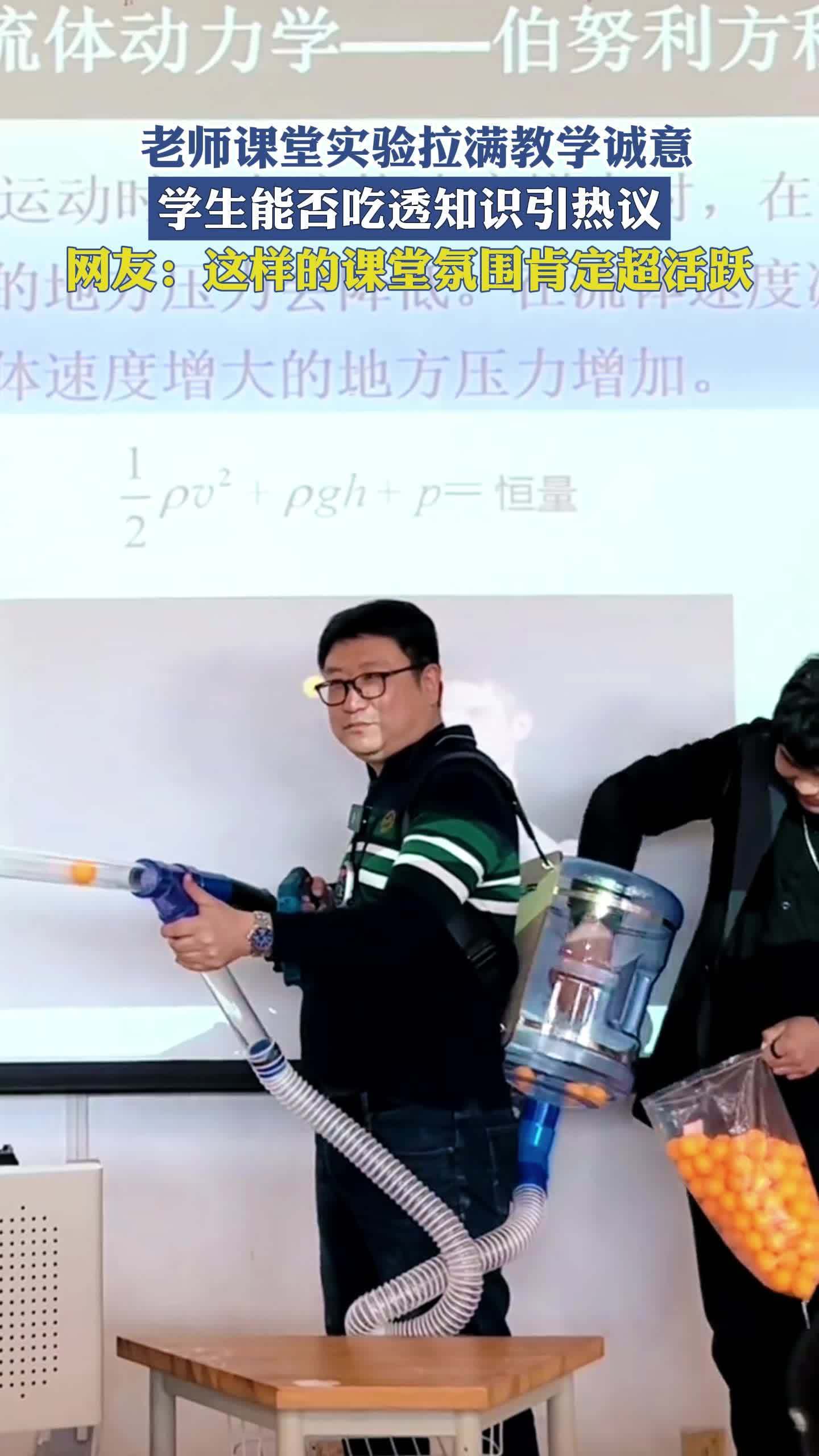 老师课堂实验拉满教学诚意,学生能否吃透知识引热议!