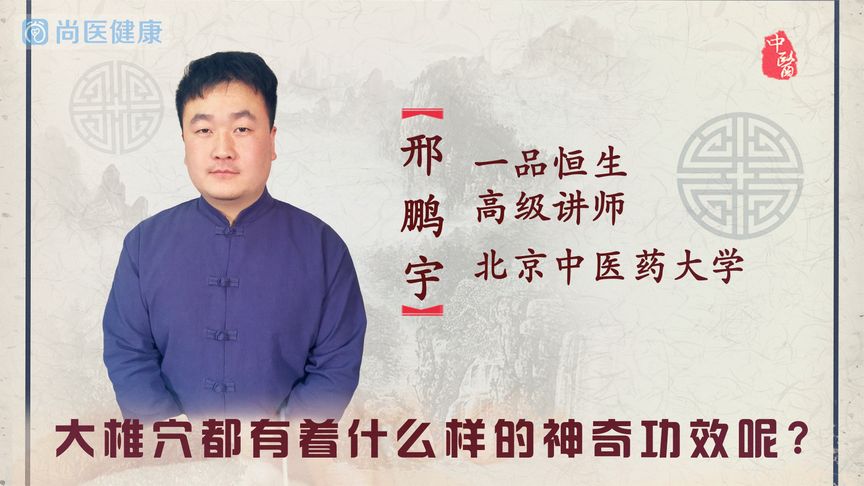 大椎穴都有着什么样的神奇功效呢
