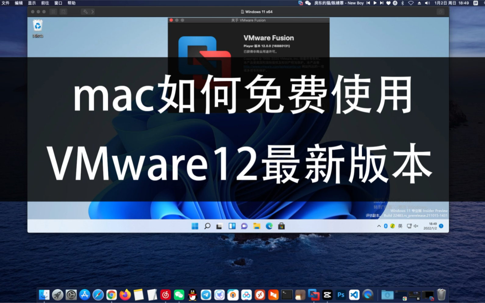 Mac电脑如何免费安装并使用VMware12虚拟机最新版本教程