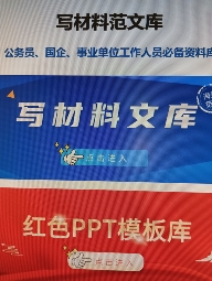 红色PPT模板 