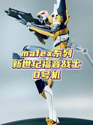 .比较好看的eva可动模型!#新世纪福音战士 #eva #模型 #二次元 #手办