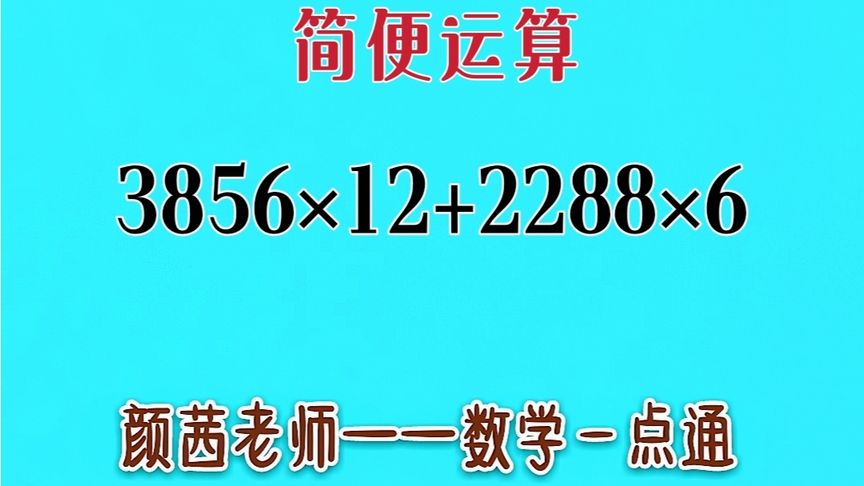 简便运算:这道题如何计算更简便?老师教你利用拆分法破解