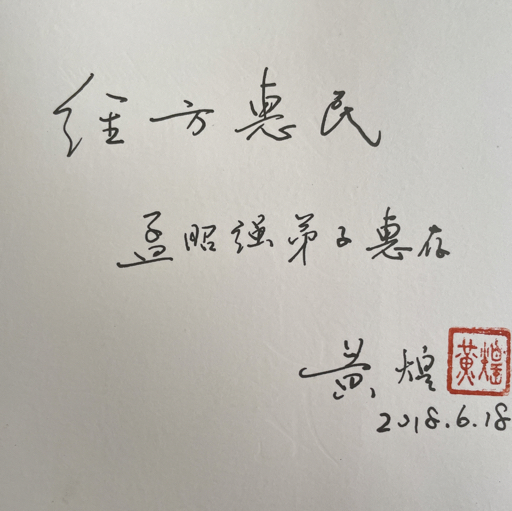 我在高阳用经方 