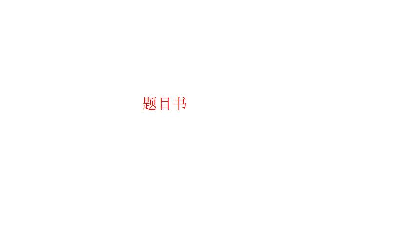 75、战略、组织级、流程、项目集、项目组合管理