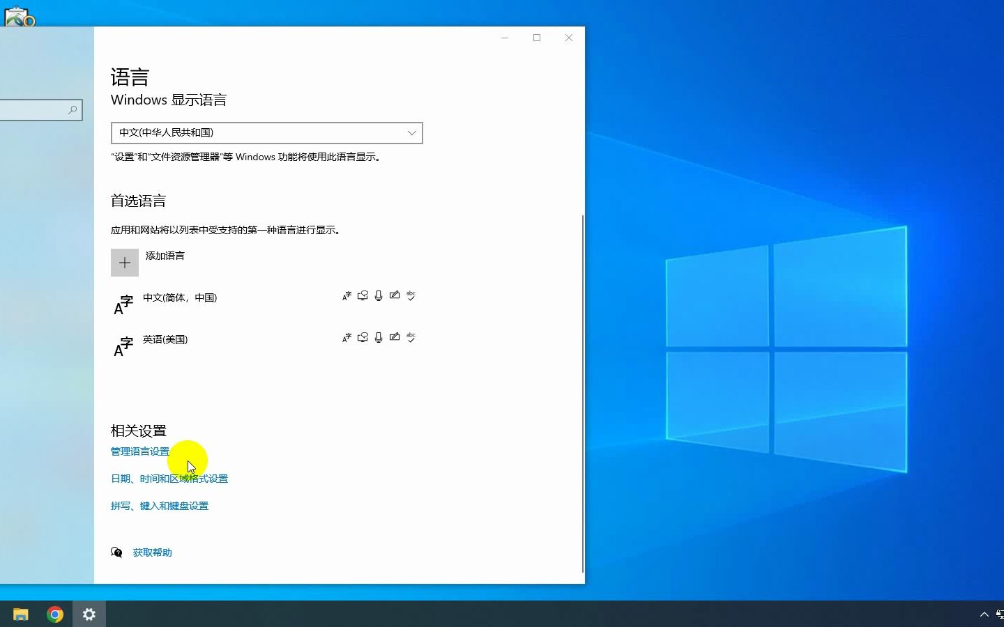 Windows 10 彻底切换语言