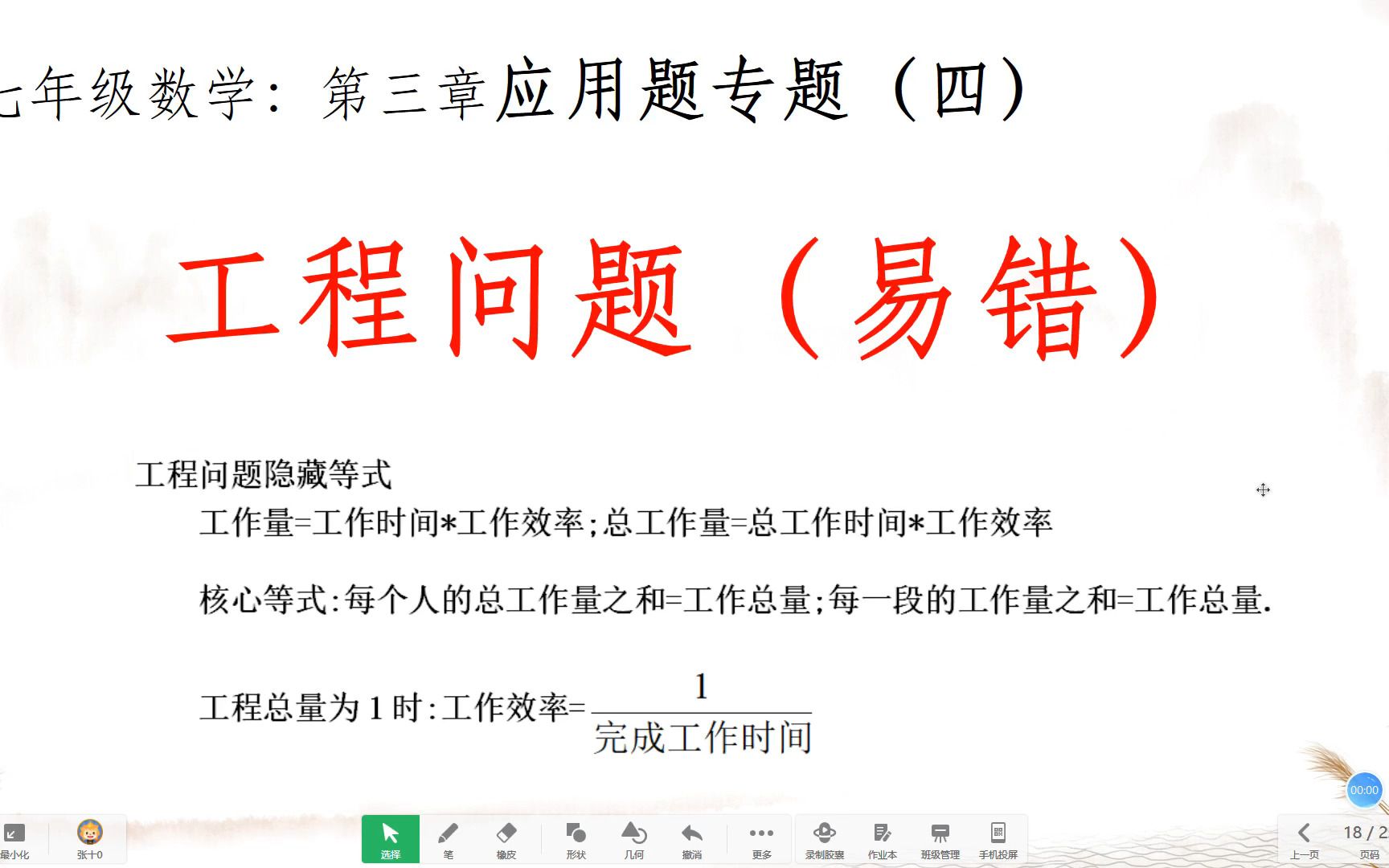 七年级数学:应用题专题四工程问题(重要)