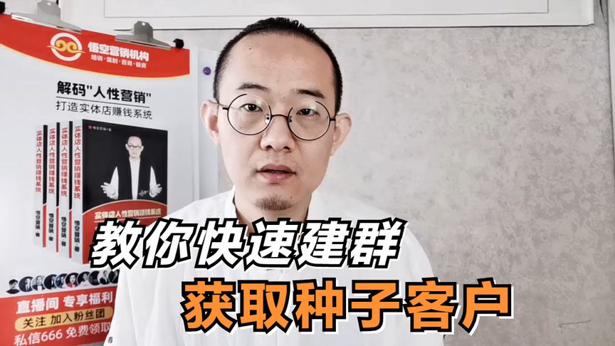 教你快速建立微信群,找到种子客户,轻松加好友,实体营销必看