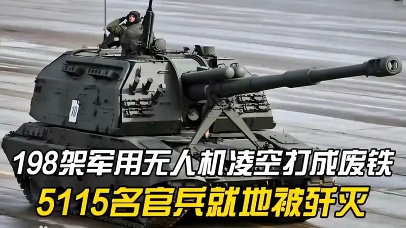 军事揭秘 198架军用无人机空袭,5115名官兵被歼灭!