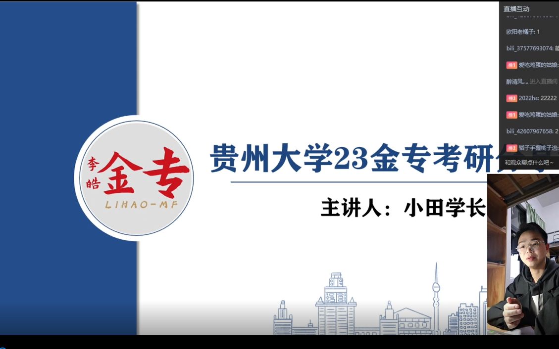 2023贵州大学金融专硕最新考情分析及考研导学课/贵大金融专硕/贵州...