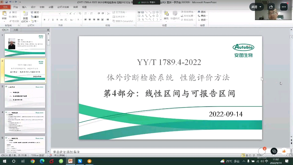 体外诊断检验系统性能评价方法-线性区间与可报告区间