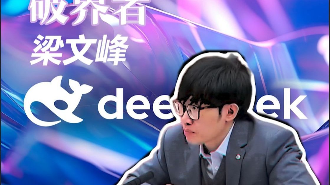 Deepseek创始人梁文锋赚钱的速度有多可怕