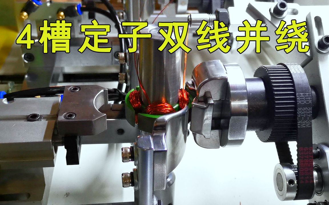 4槽无刷马达电机定子绕线过程,双工位飞叉全自动绕线机设备