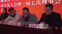 安微省停车服务行业协会2018年度会员大会暨一届七次理事会
