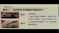 《灯泡亮了》(一等奖)-小学科学优质课(2021)